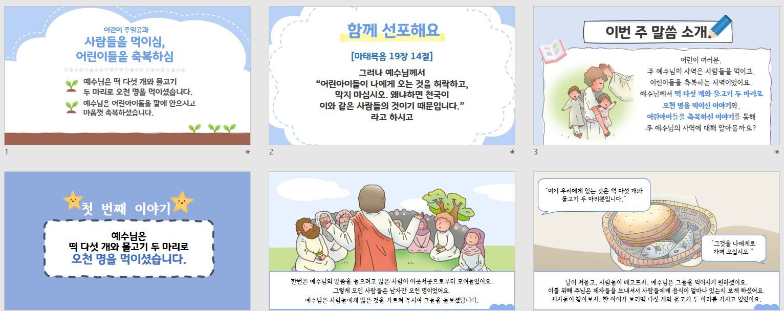 성경진리사역원(BTMK) | [초급 교재] 다음 세대를 위한 성경 사도행전 9주차 주일 공과 PPT